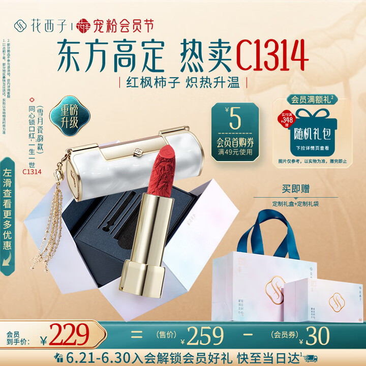 【花西子口红】花西子同心锁口红礼物C1314素颜唇膏送女朋友生日礼物女礼盒【行情 报价 价格 评测】-京东