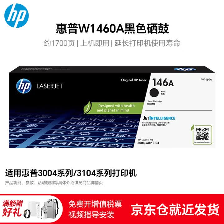 惠普（HP）146A原装硒鼓 1460X粉盒 适用3004d 3004dw 3104fdw 3104fdn打印机 W1460A硒鼓(约1700 ...