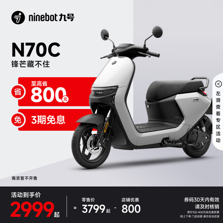 九号（Ninebot）九号电动车N70C电轻摩9号智能助力电瓶车全速真续航【门店自提】 到门店选颜色【图片 价格 品牌 报价】-京东