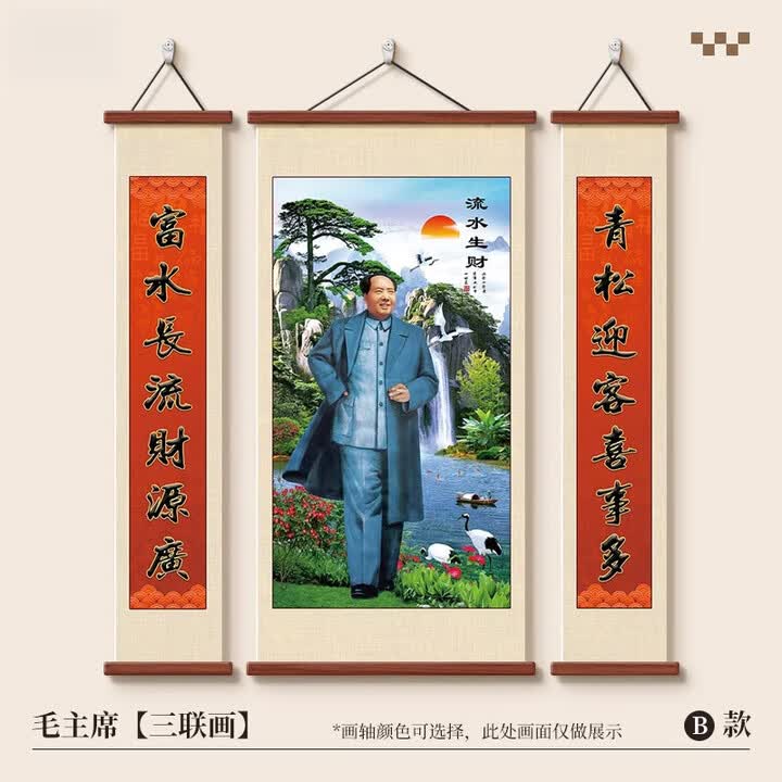 毛泽东挂画中堂画客厅挂画画像农村堂屋背景墙画伟人毛主席 8232毛主席B 中间宽100*200cm 左右宽50*高200cm 红木色（红花梨木 ...