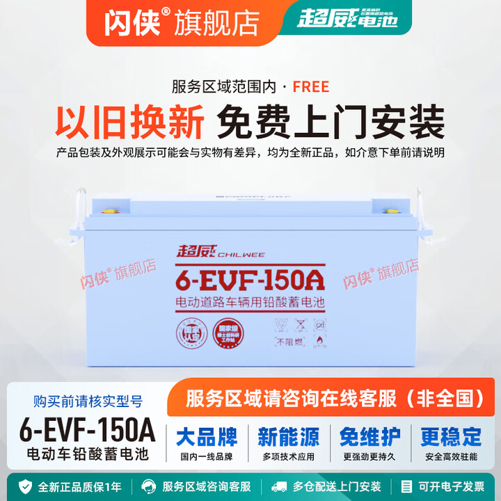 闪侠上门安装 超威新能源电池 电动四轮车叉车巡逻车洗地机观光车电瓶 6-EVF-150A（单只） 以旧换新（回收同型号旧电池）【图片 价格 ...