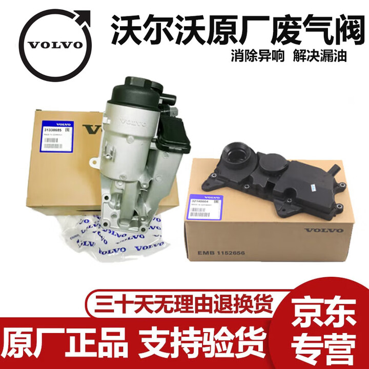 沃尔沃4S直供 原厂 机油格底座 废气阀 油水分离器 集油器 机油格底座【原装】 沃尔沃XC60【图片 价格 品牌 报价】-京东