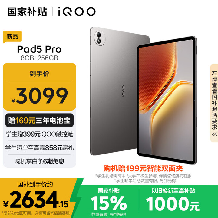 【Pad5 Pro】iQOO Pad5 Pro 8GB+256GB 灰晶 国家补贴15% 13英寸游戏电竞大屏 蓝晶×天玑9400+ 平板电脑 ...