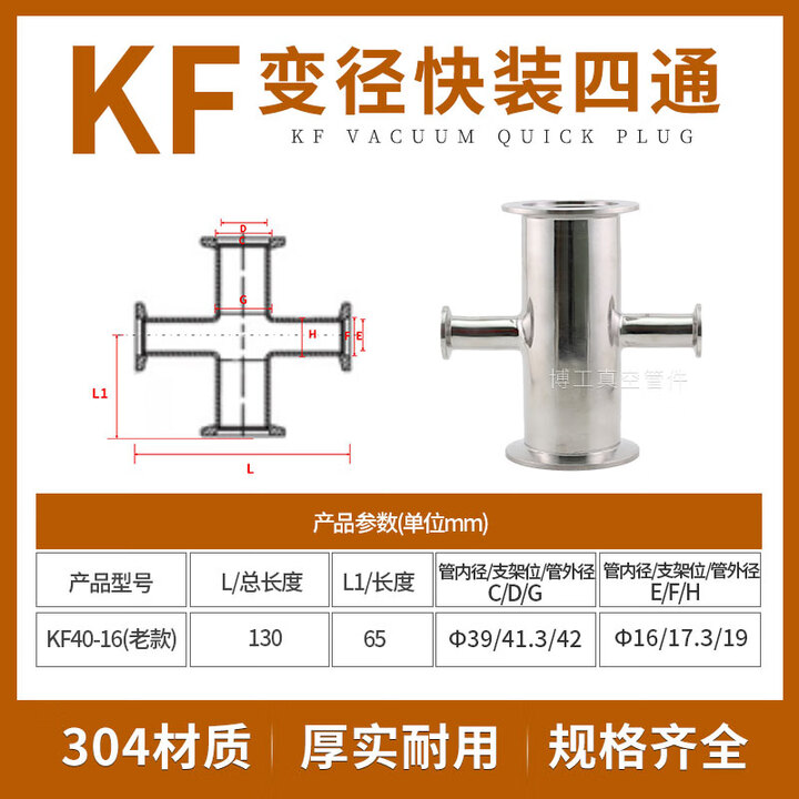 KF真空四通接头 304不锈钢快装等径四通kf10/16/25/40/50变径定做 老款_kf40变KF16_变径四通_法兰面精车一刀【图片 价格 品牌 报价】-京东