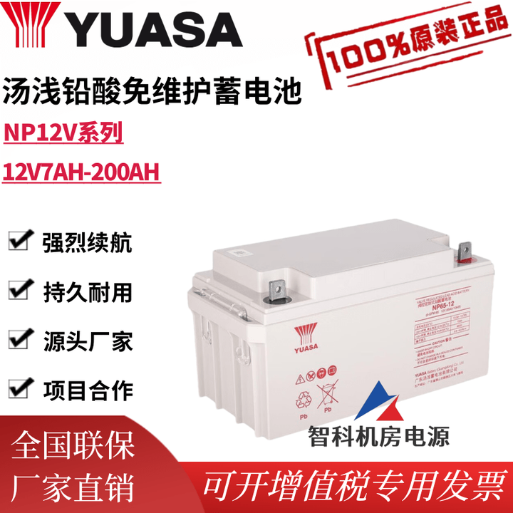 YUASA铅酸蓄电池 NP-12V7/18/24/38/65/100/120AH机房UPS电源EPS应急用 NP18-12（12V18AH ...