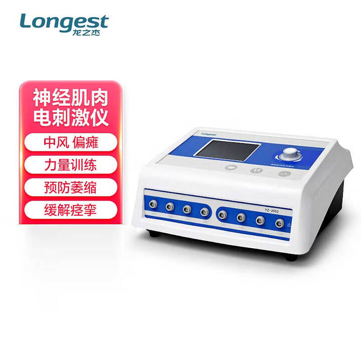 【龙之杰 YZ-2052】龙之杰（LONGEST）神经肌肉电刺激仪 低频治疗仪 八通道 YZ-2052 标配【行情 报价 价格 评测】-京东