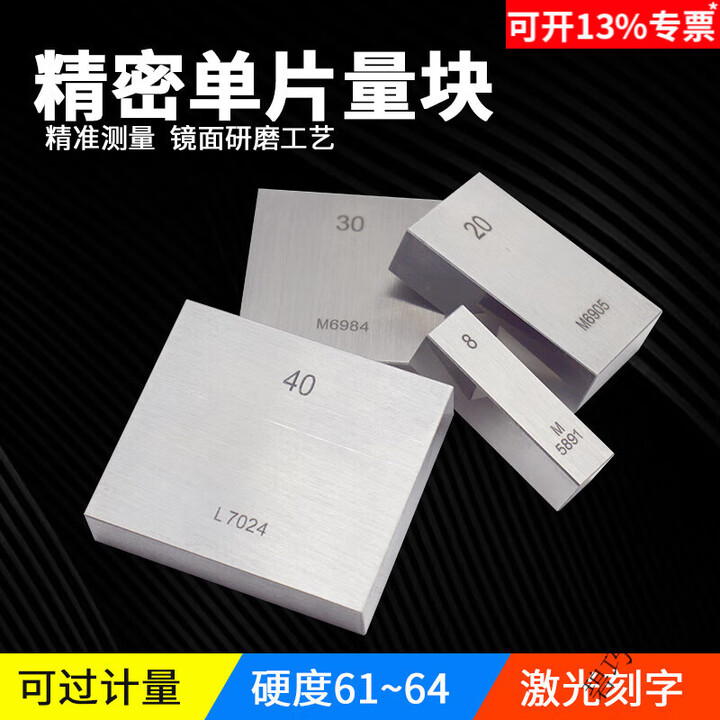 OUOETY单片高速钢量块白钢块规单个卡尺千分尺标准测量块0级1级可过检测 800mm单片价格【图片 价格 品牌 报价】-京东