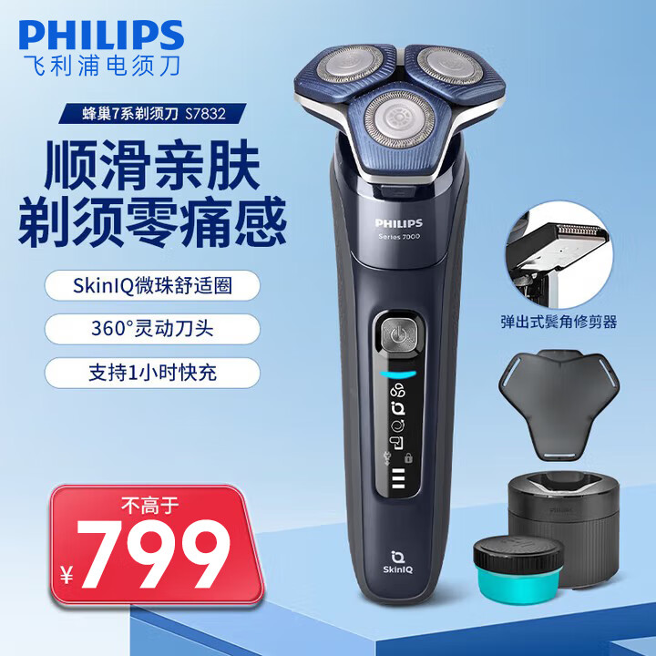 飞利浦（PHILIPS）S7832剃须刀电动剃须刀剃胡刀三刀头快充刮胡刀旗舰款胡须刀送男友送老公七夕情人节礼物 S7832/40【图片 价格 ...