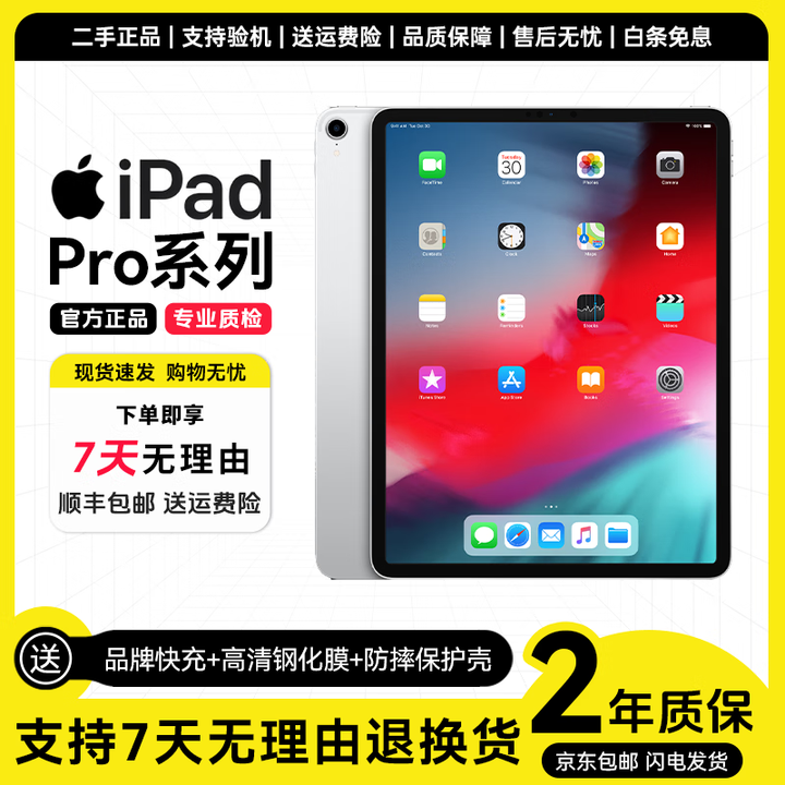 Apple苹果平板电脑 ipadPro2020 2021 2022 24款M2/M4二手高刷 11寸:ipadpro2018 256G WiFi版+插卡版（颜色备注） 95新【图片 价格 品牌 ...