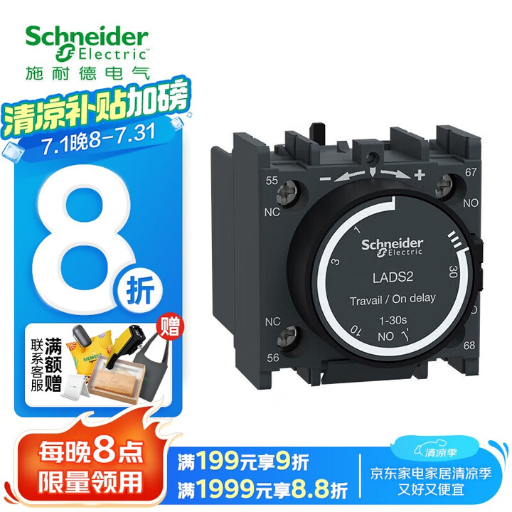 【施耐德电气LAD-S2】施耐德接触器附件LADS2 延时辅助触点模块 正面安装 自带1开1闭辅助触点 1…30秒 螺钉夹紧端子【行情 报价 ...