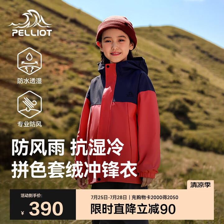 【伯希和134301043】伯希和（Pelliot）户外儿童冲锋衣男女三合一防风防水春夏夹克外套134301043蓝红150【行情 报价 价格 评测】-京东