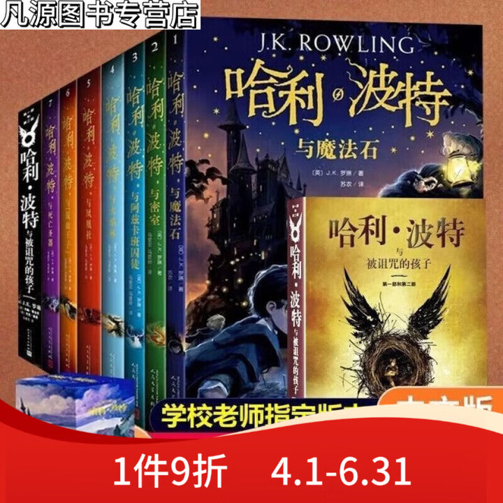 《现货速发哈利波特全套新版全集1-8册中文版纪念版儿童文学J.K.罗琳 哈利波特新版1/8册全套礼 哈利波特新版1/8册全套礼盒》【摘要 书评 ...