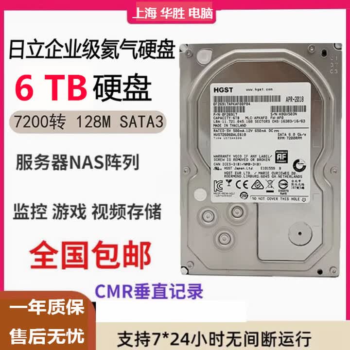 西部数据HC550 He氦气16T 14T 12T 8T 6TB 4TB 3.5寸机械硬盘 6TB 日立企业级SATA 16TB【图片 价格 ...