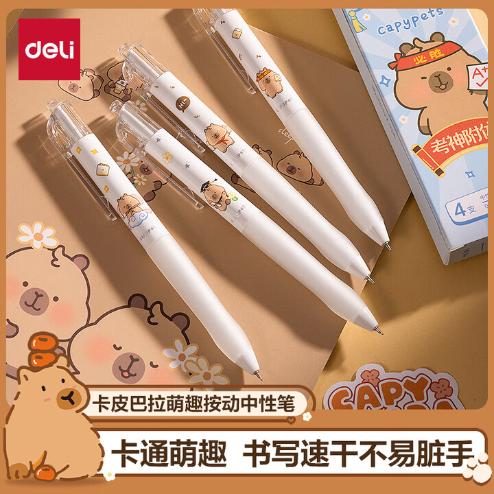 【得力（deli）BL001】得力（deli）卡皮巴拉按动中性笔 速干墨水 0.5mmST头学生中性笔刷题笔考试笔 黑色4支/盒BL001 ...