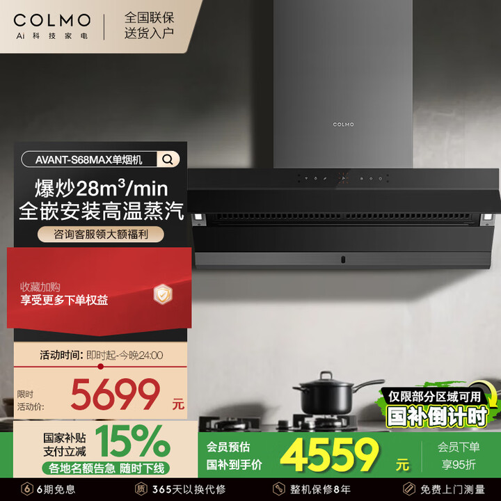 COLMO S68Max 家用油烟机灶具套装 28大吸力 烟灶联动自动感应油烟 蒸汽洗 5.2kW定时燃气灶 【23年升级单烟机S68Max】28风量【图片 价格 品牌 报价】-京东