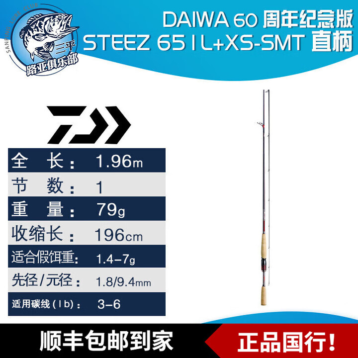 达亿瓦（DAIWA）21款STEEZ RD路亚竿661/701/6101 RC路亚竿竞技黑坑新款 1.96m RD 651L+XS-SMT【图片 价格 品牌 报价】-京东
