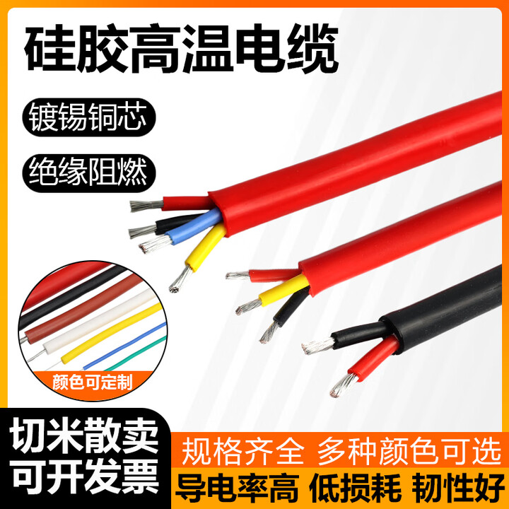 耐高温电缆线多芯护套线特软耐磨防冻铜芯电源线2芯硅胶线2.5平方 2*0.3平方100米外径5MM【图片 价格 品牌 报价】-京东