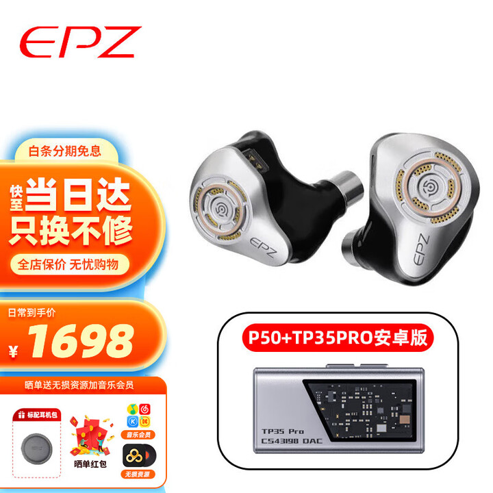 EPZ P50 【免费定制】有线耳机入耳式HiFi发烧高保真高音质高解析圈铁平板混合五单元音乐耳塞 P50+TP35PRO银TC版【送升级线】【图片 价格 品牌 报价】-京东