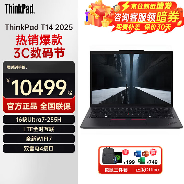 ThinkPad T14 2025款联想笔记本电脑T系列商务办公3D设计师本CAD画图轻薄本手提电脑ibm 升级 UItra7-255H 32GB 2TB固态 4G上网版 人脸&背光 ...