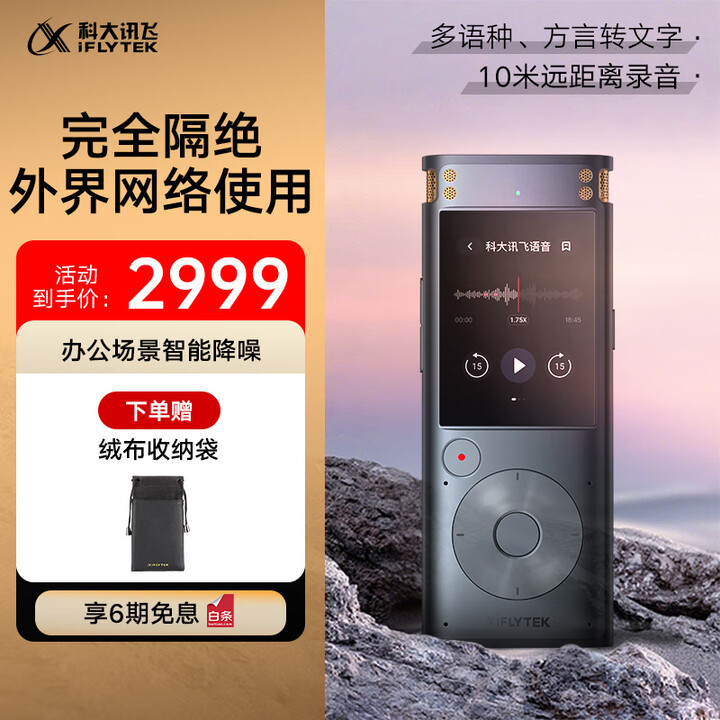 【科大讯飞SR302 Pro】科大讯飞AI录音笔SR302Pro 32G内存 专业录音 高清降噪 离线实时转写 360°拾音 免费转写 星空灰【行情 报价 价格 评测】-京东