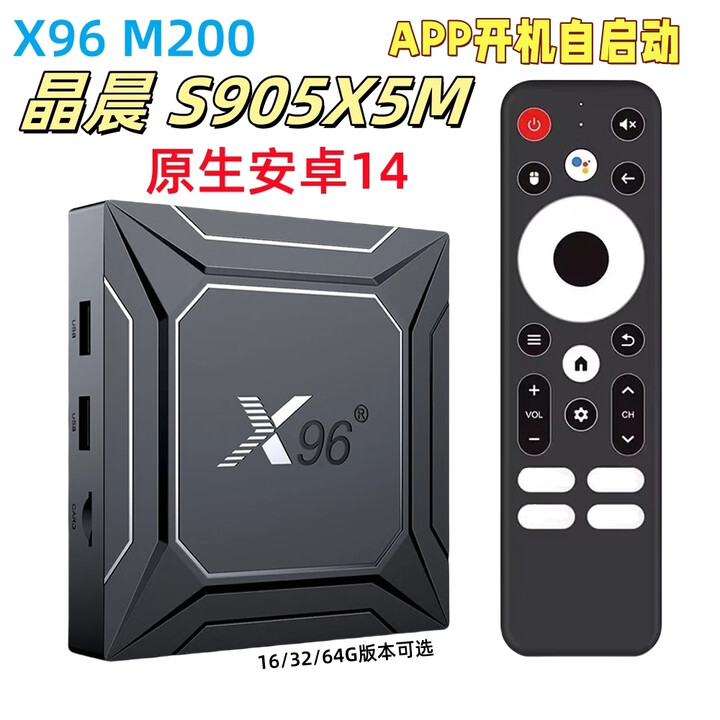 AIRWORLD电视盒子X96 M200晶晨S905X5M安卓14纯净网络机顶盒千兆网络tvbox 4GB 32GB+蓝牙遥控器 国内版本 ...