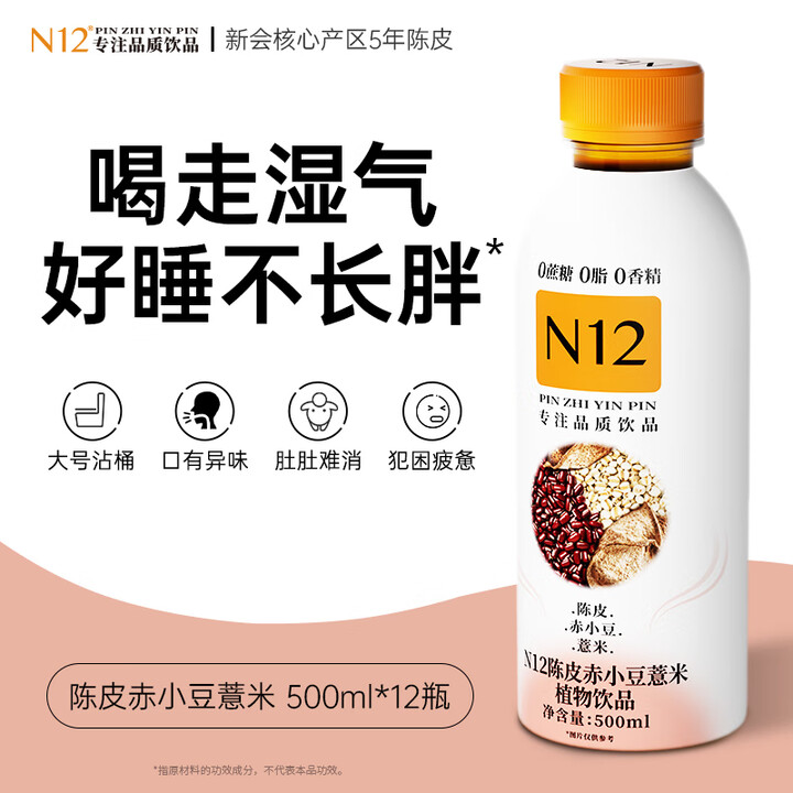 N12陈皮赤小豆薏米水祛养生湿气0糖0脂0卡无糖茶饮料500ml*12瓶整箱 【每日1瓶 湿去脾好*】薏米12瓶【图片 价格 品牌 报价】-京东