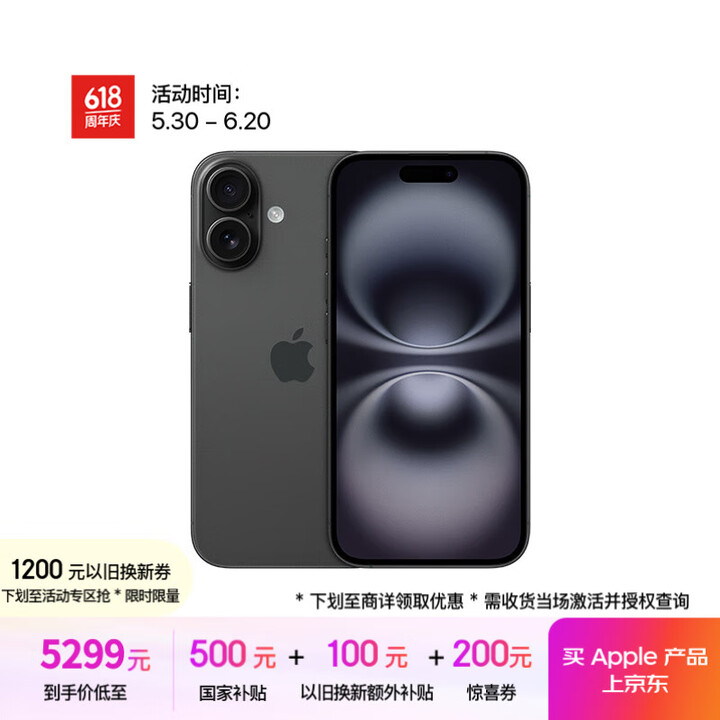 【苹果A3288】Apple/苹果 iPhone 16（A3288）256GB 黑色 支持移动联通电信5G 双卡双待手机【行情 报价 价格 ...