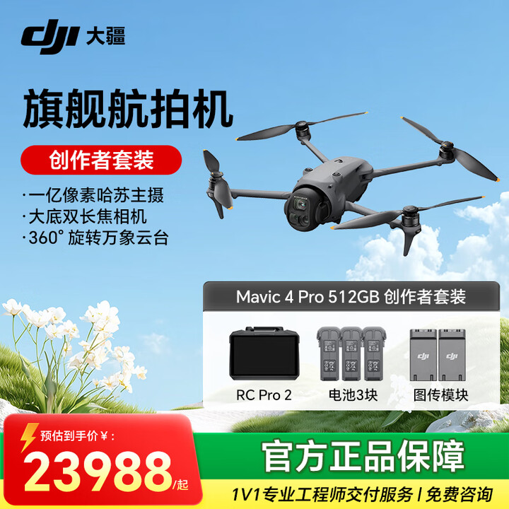 【大疆M4 PRO】大疆DJI Mavic 4 Pro 512GB 创作者套装（DJI RC Pro 2遥控器 增强图传）旗舰航拍机 【提货卡 ...