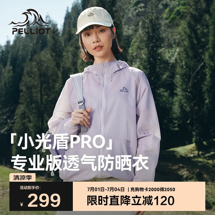 【伯希和105212020】伯希和（Pelliot）[小光盾pro]户外防晒衣男女防晒服透气轻薄夏季外套105212020紫L【行情 报价 价格 评测】-京东