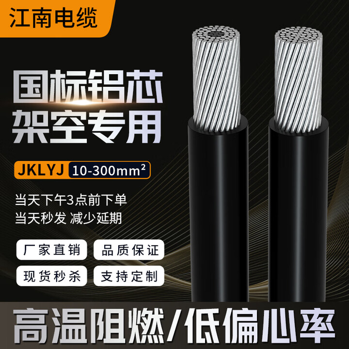 远东电缆JKLYJ江南电缆jklgyj单芯铝芯10kv架空绝缘导线铝线低压高压电线 VLV 铝芯低压双护套0.6/1KV 1芯 70平方毫米【图片 价格 品牌 报价】-京东