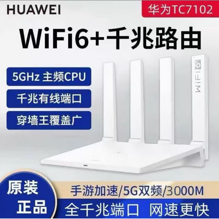 华为（HUAWEI）9成新AX3 TC7102路由器3000兆全千兆无线WIF6家用WS5200 华为AX3(TC7102 WiFi6+四颗 ...