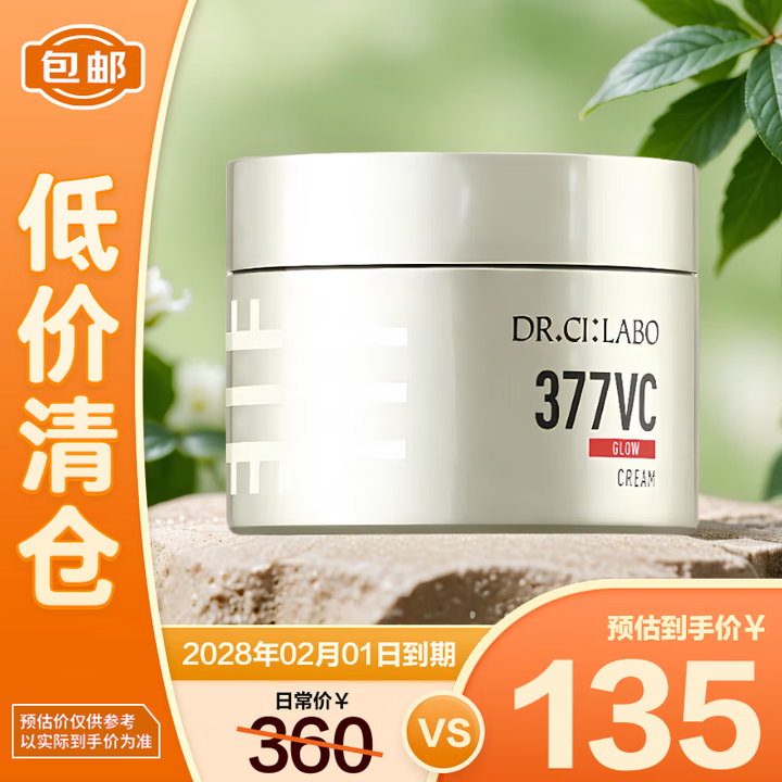 【城野医生 （Dr.Ci:Labo）50g】城野医生377美白面霜第2代377嘭嘭霜50g 淡斑补水保湿【临期清仓】【行情 报价 价格 评测】-京东