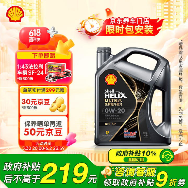 【壳牌光影版 0W-20 4L】壳牌（Shell）全合成汽机油0w-20(0w20) API SP级 4L 都市光影版灰壳【行情 报价 价格 ...