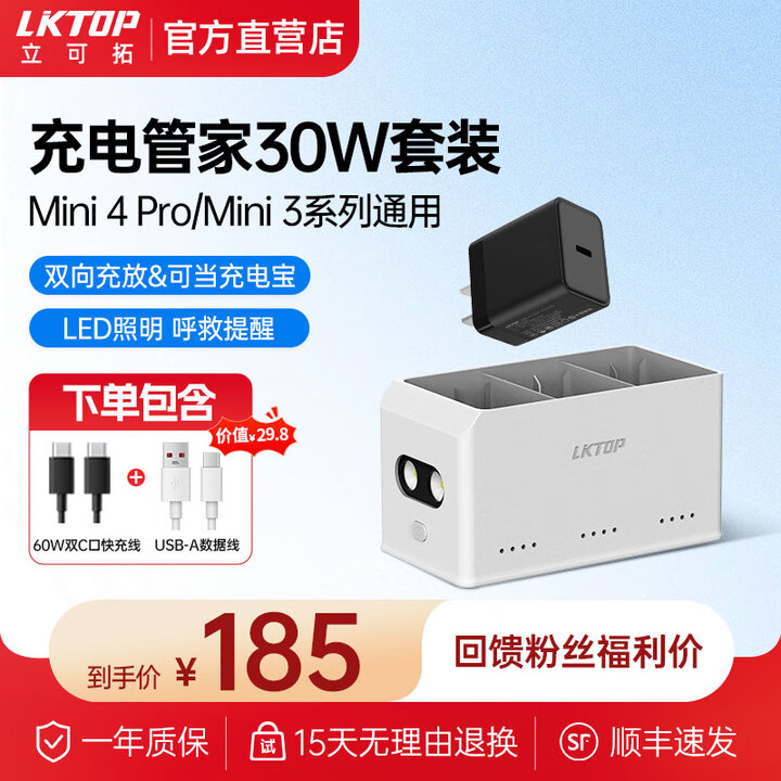 LKTOP立可拓适用大dji疆mini4pro电池管家充电器mini3pro/mini3充电管家长续航电池迷你4pro无人机配件 Mini4Pro/Mini3系列30W充电套装【图片 价格 ...