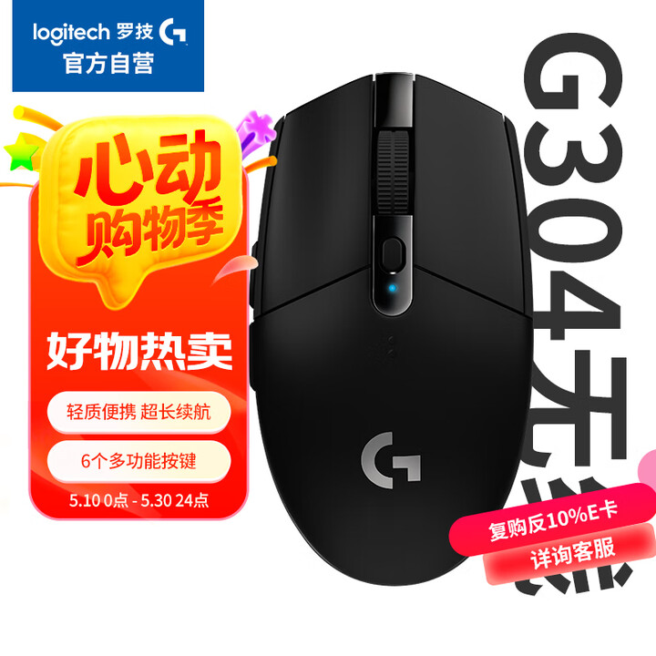【罗技G304】罗技（G）G304 LIGHTSPEED无线鼠标 游戏鼠标 轻质便携 鼠标宏 绝地求生FPS英雄联盟吃鸡 生日礼物 黑色【行情 报价 价格 评测】-京东