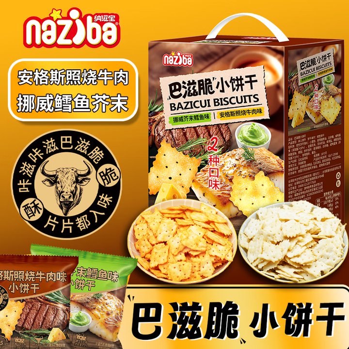 naziba纳滋宝轻脆小饼干安格斯照烧牛肉挪威芥末鳕鱼味巴滋脆解馋小零食 芥末鳕鱼&安格斯牛肉双拼口味518g*1箱【图片 价格 品牌 报价】-京东