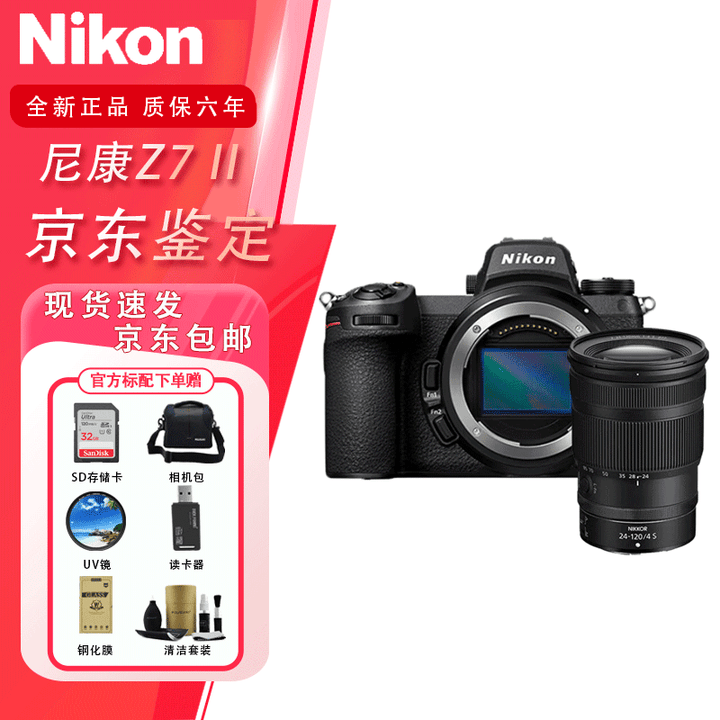 尼康（Nikon）Z 7II（Z7 2/Z72）专业级高像素全画幅数码微单相机 视频直播相机 z72+Z24-120mm f/4【图片 价格 ...