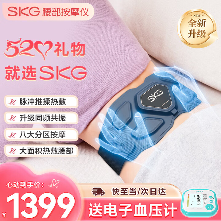 【SKGG7-2蓝色】SKG腰部按摩仪腰部按摩器脉冲暖宫护腰带生日礼物520送男女朋友礼物【行情 报价 价格 评测】-京东