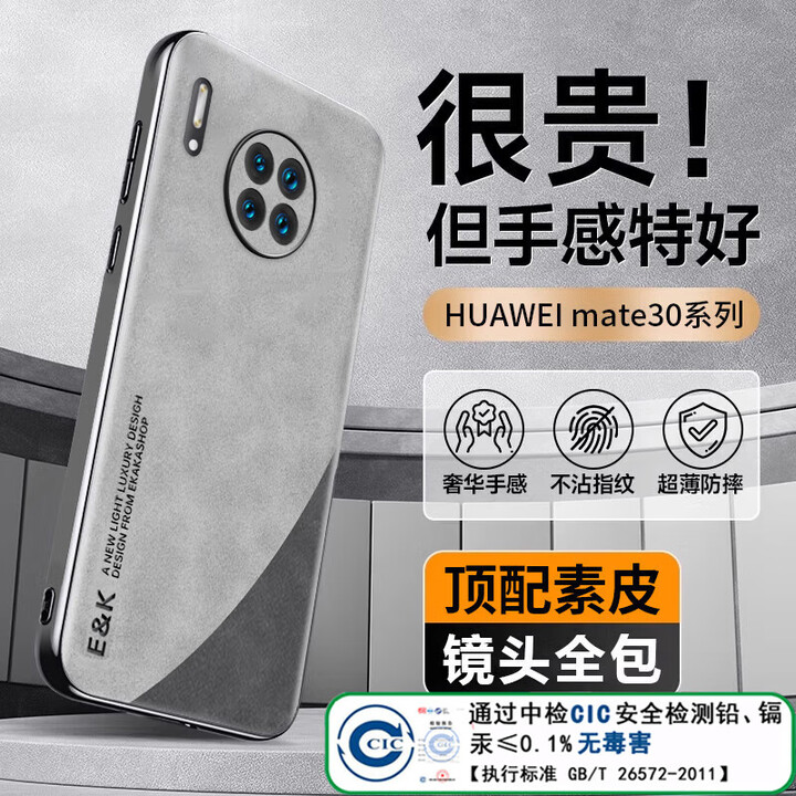 【Ekakashop手机壳/保护套】Ekakashop【德国】适用华为mate30手机壳M30e保护套新款真素皮拼色超薄全包防摔抗指纹防磨轻奢商务风黑色【行情 报价 价格 评测】-京东