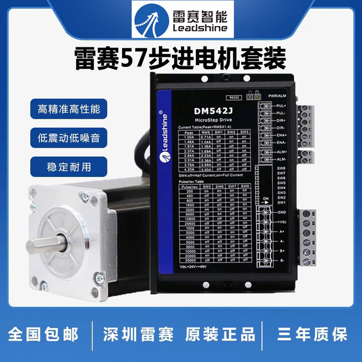 深圳雷赛57步进电机57CM06 57CM13 57CM23 57CM26两相驱动器套装 57开环[套装]57CM13+DM542J轴6.3 ...