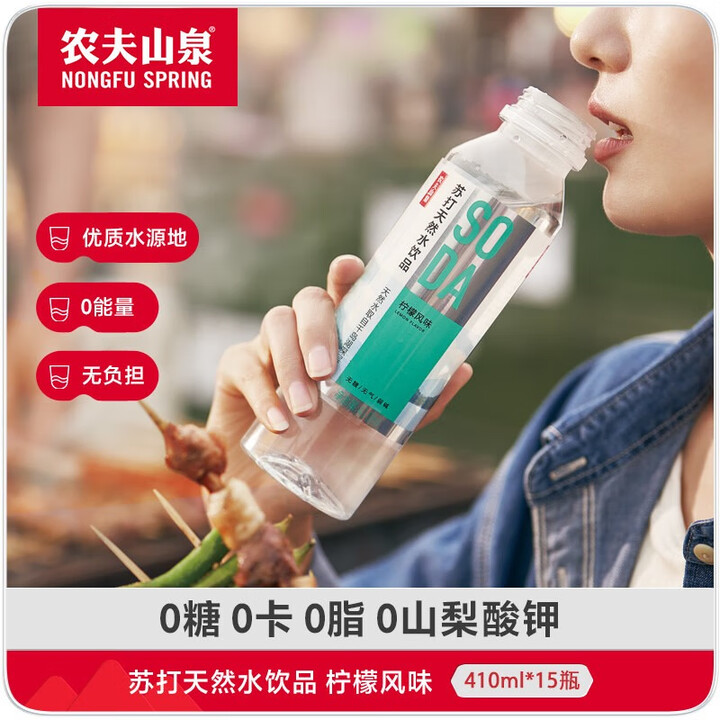 农夫山泉 苏打水 苏打天然水饮品 饮料无糖苏打 柠檬风味410ml*15瓶 整箱【图片 价格 品牌 报价】-京东