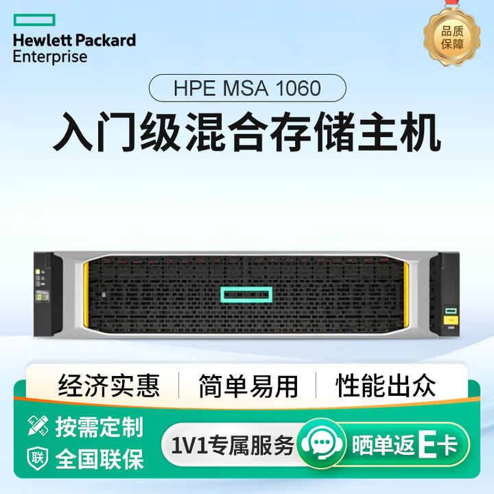 HPE （HP）MSA系列存储主机MSA1040/1060/2060/2062/2070 MSA 1040 2Prt FC DC LFF ...