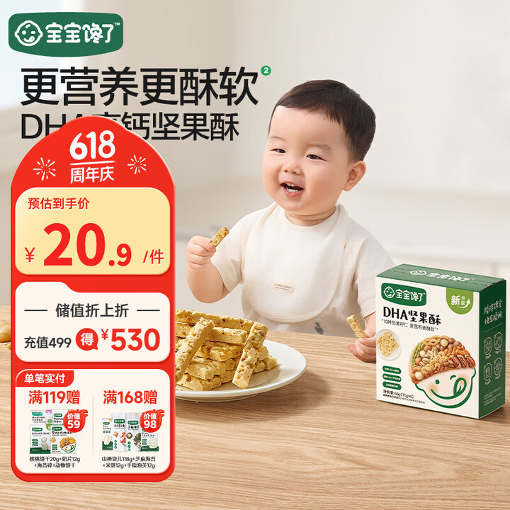 宝宝馋了 坚果酥儿童零食每日磨牙饼干营养添加DHA藻油高钙奶香附宝宝食谱 原味66g【图片 价格 品牌 报价】-京东