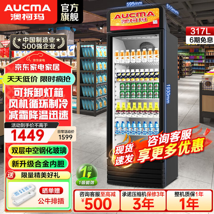澳柯玛（AUCMA）商用单门立式展示柜立式冰柜大容量玻璃门冷藏柜市便利店饮料展示柜 饭店酒水饮料冷藏展示柜 317升 风直冷 SC-317NE ...