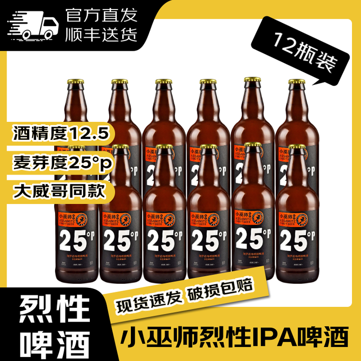 阿萨迈特小巫师啤酒【官方正品】原麦汁25度网红烈性浑浊IPA啤酒精酿原浆 【烈性IPA 顺丰包邮】 500mL 12瓶【图片 价格 品牌 报价】-京东