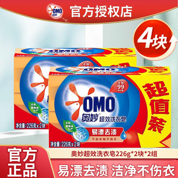 奥妙洗衣皂超效香皂易漂去渍衣物清洁实惠装植物油成分温和不伤衣物 【超效洗衣皂】 226g*4块【图片 价格 品牌 报价】-京东