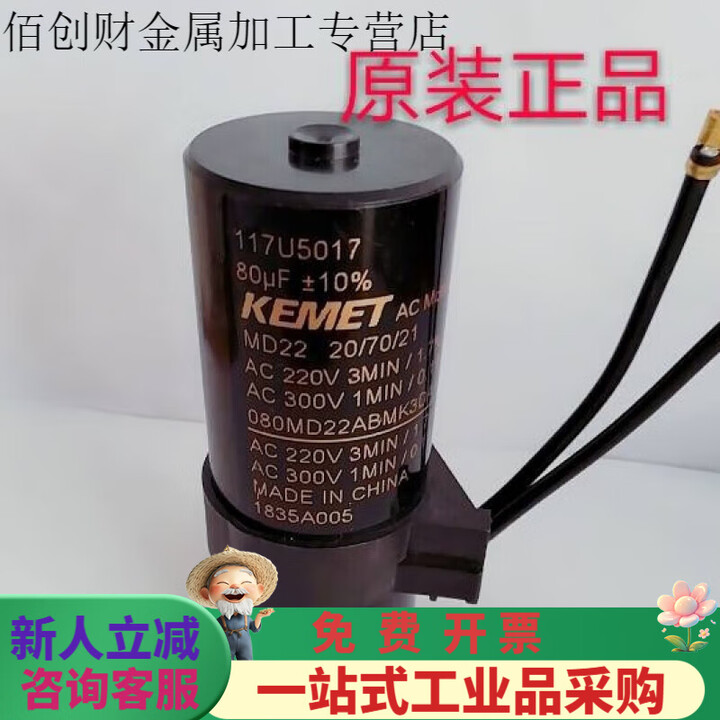 缩机SC10C12C15CM10D12D启动电容KEMET80UF 117U5017 丹佛斯电容117U501580UF【图片 价格 品牌 ...