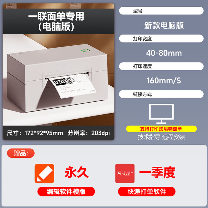 得力(deli)热敏标签纸打印机一联二联快递面单高速快递单打单机 [新款]快递一联单USB160mm/s [官方标配]全国联保免费开票【图片 ...