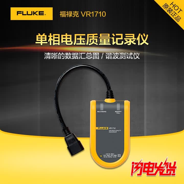 福禄克VR1710电压质量单相电压事件记录仪福禄克VR1710【图片 价格 品牌 报价】-京东