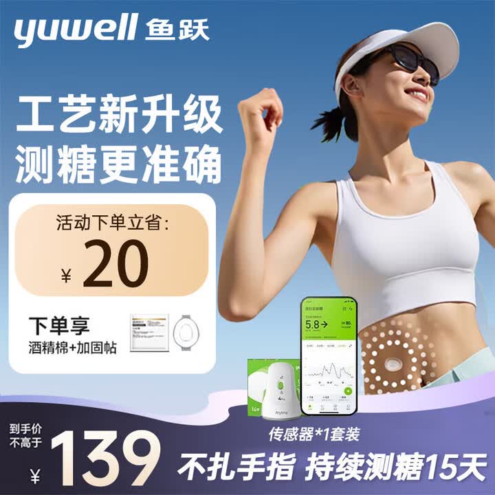鱼跃（yuwell）安耐糖4代CGM动态血糖仪4Pro免扎手指24h持续血糖监测仪医用级 【4代补充装丨续用15天】传感器1盒（不含发射器 ...